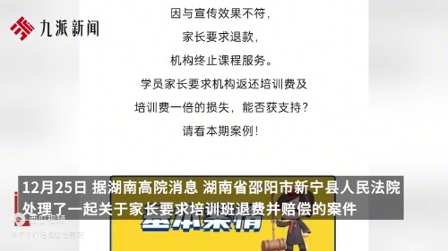 72名家长为孩子报记忆培训课,效果不佳起诉退赔,法院判了