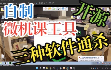 微机课神器--极域,锐捷云课堂,红蜘蛛通用