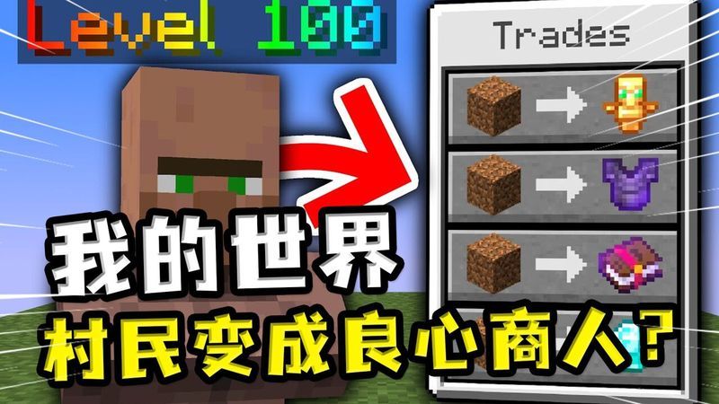 我的世界:村民变成了良心商人钻石换下界合金套,还带10级附魔
