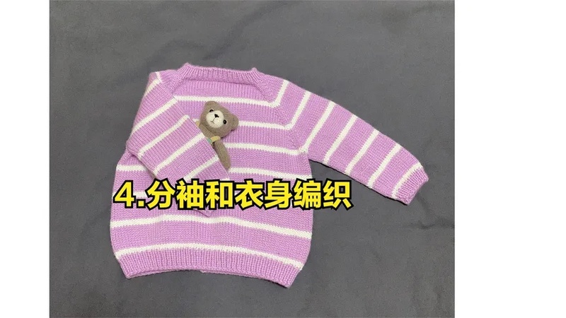 条纹毛衣 4. 分袖织衣身和螺纹边 儿童毛衣编织新手教程