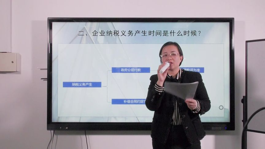 02.企业纳税义务产生时间是什么时候?