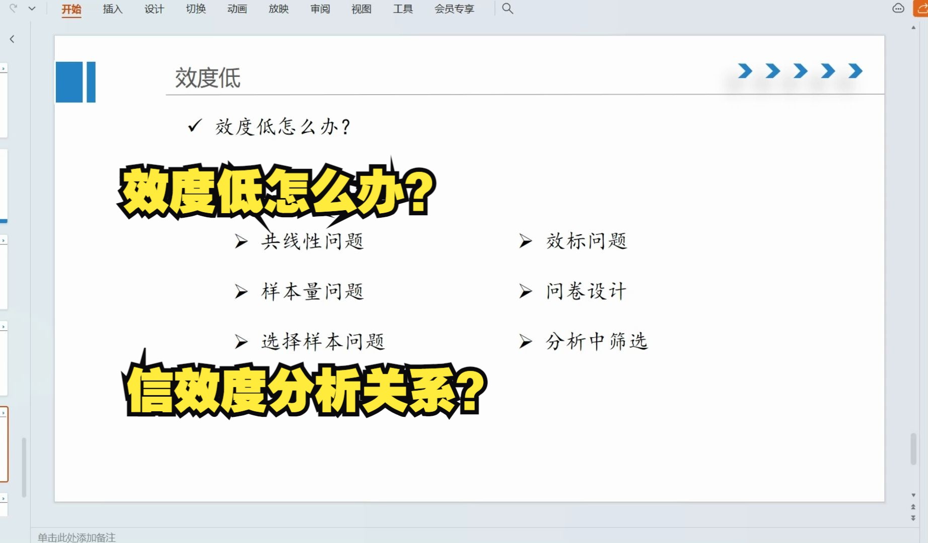 【零基础数据分析教程】效度分析的应用之效度低怎么办?信效度分析...