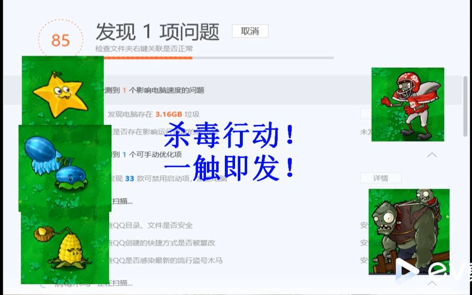 植物大战僵尸 自制关卡——电脑病毒
