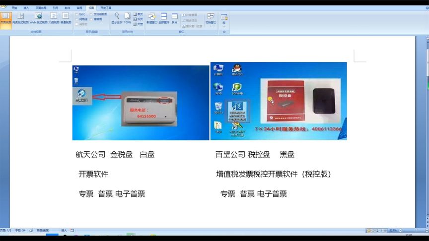 01做会计入门课-发票功能介绍