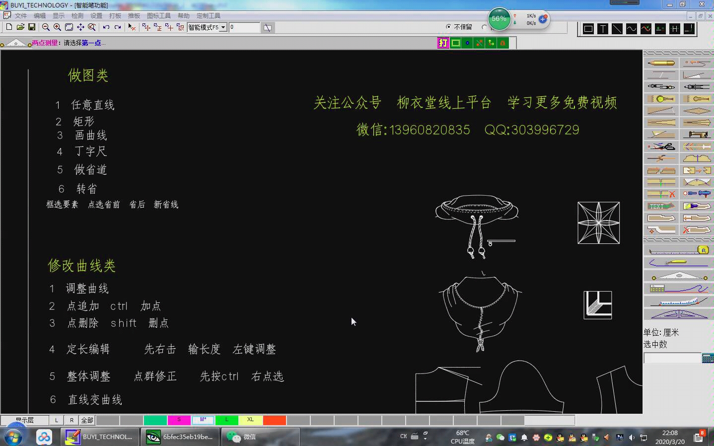 第1节:服装 ET软件免费打板教材视频。更多教材视频,关注公众号:柳衣...