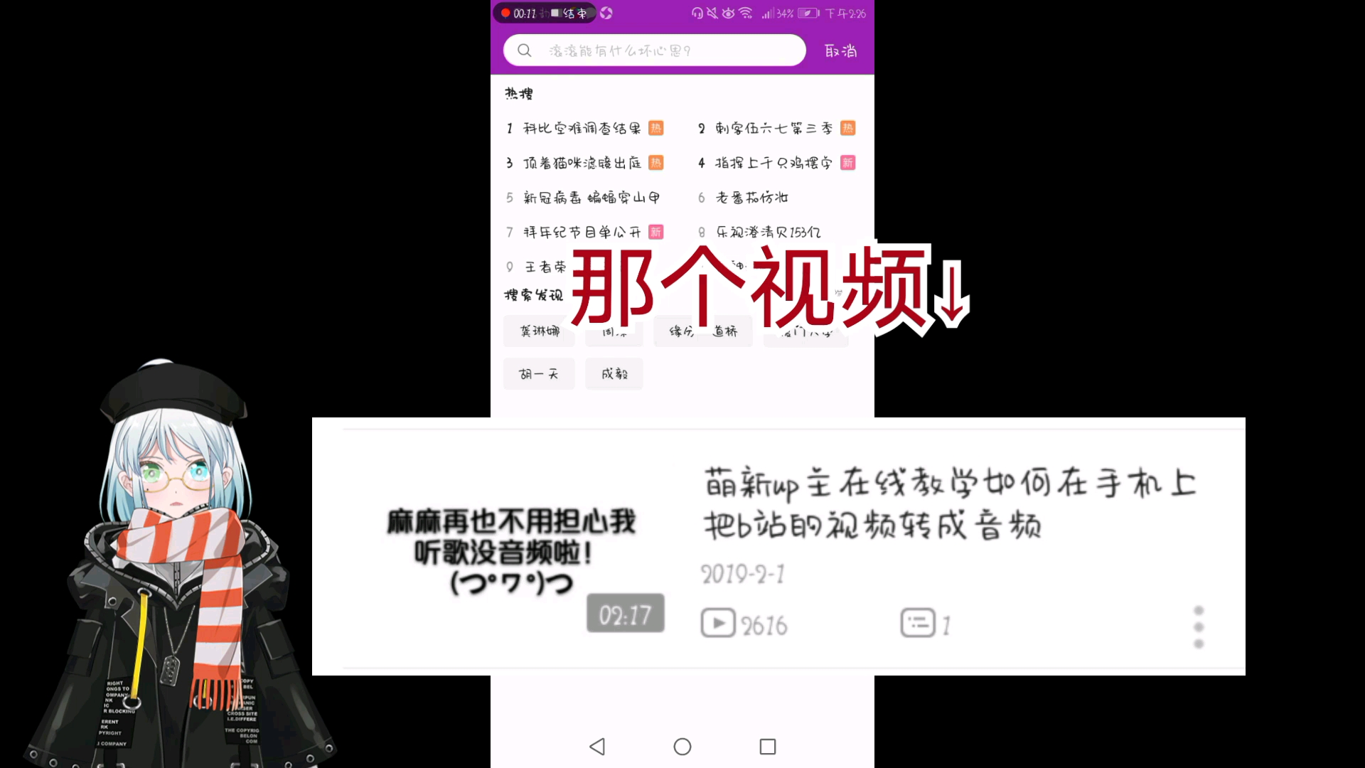 教你如何在手机上将b站视频转为音频(新版本‖适用于安卓手机)