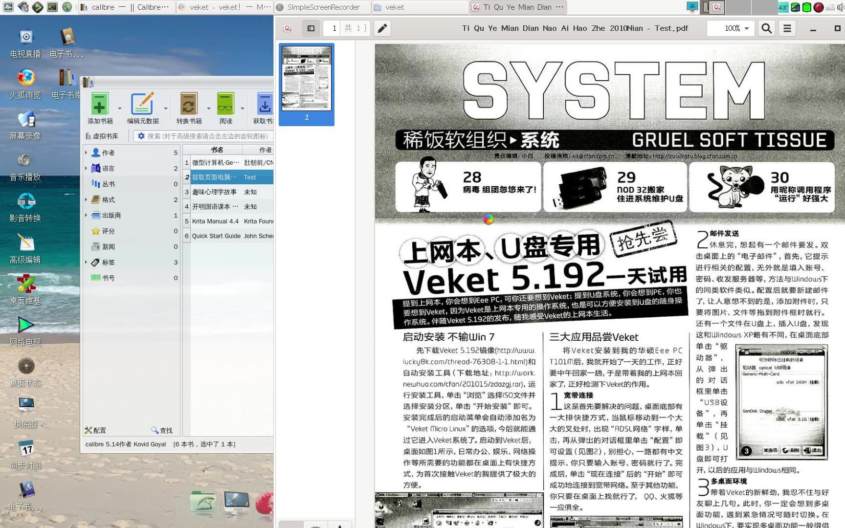 电子书制作及阅读软件calibre最新中文版5.14发布了了