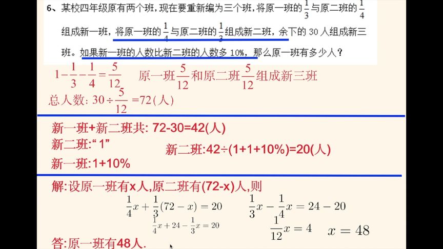 小升初百分数应用题,一道三道小题综合的分数应用题,非常常见