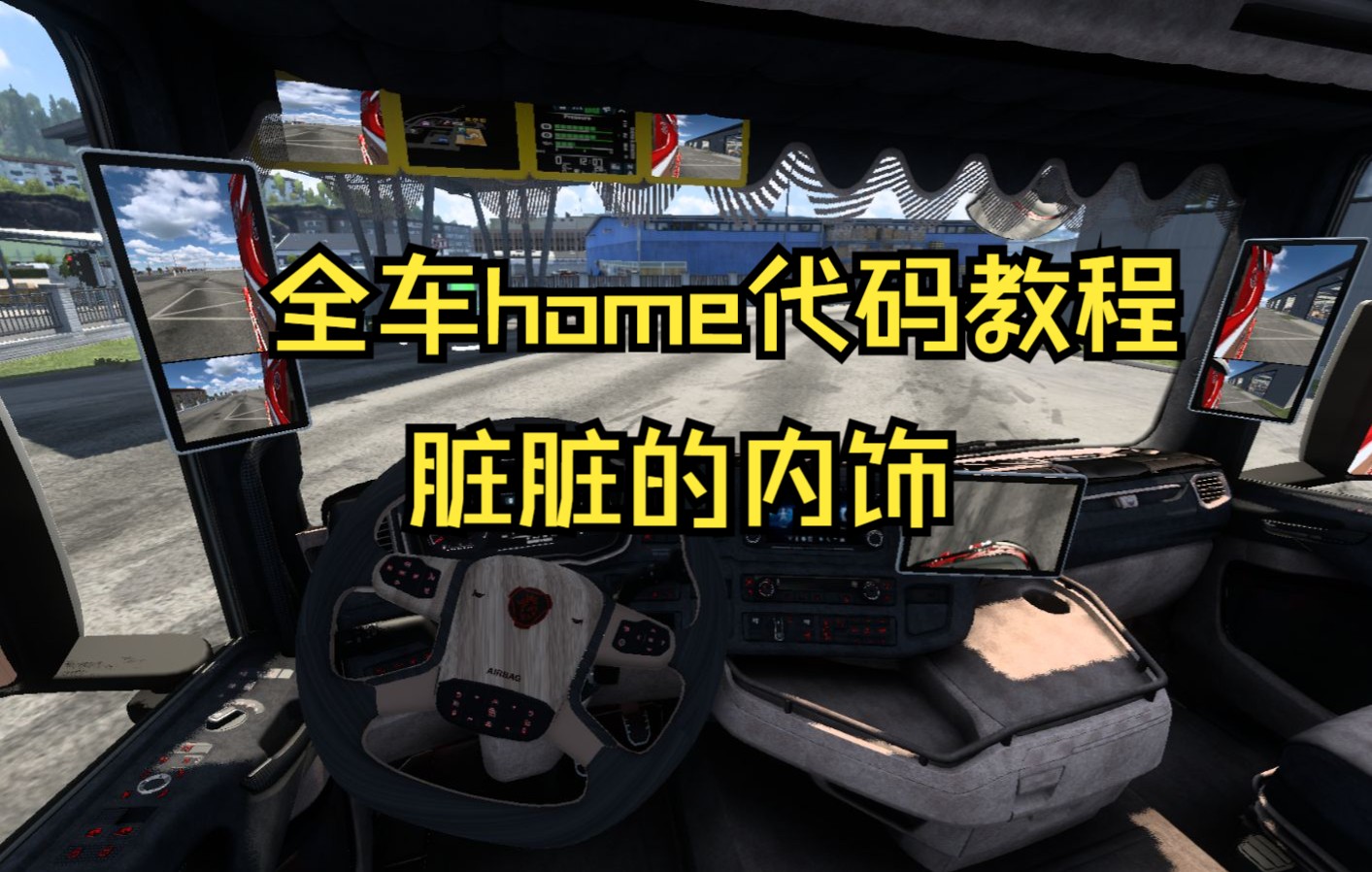 欧卡2home全车代码教程