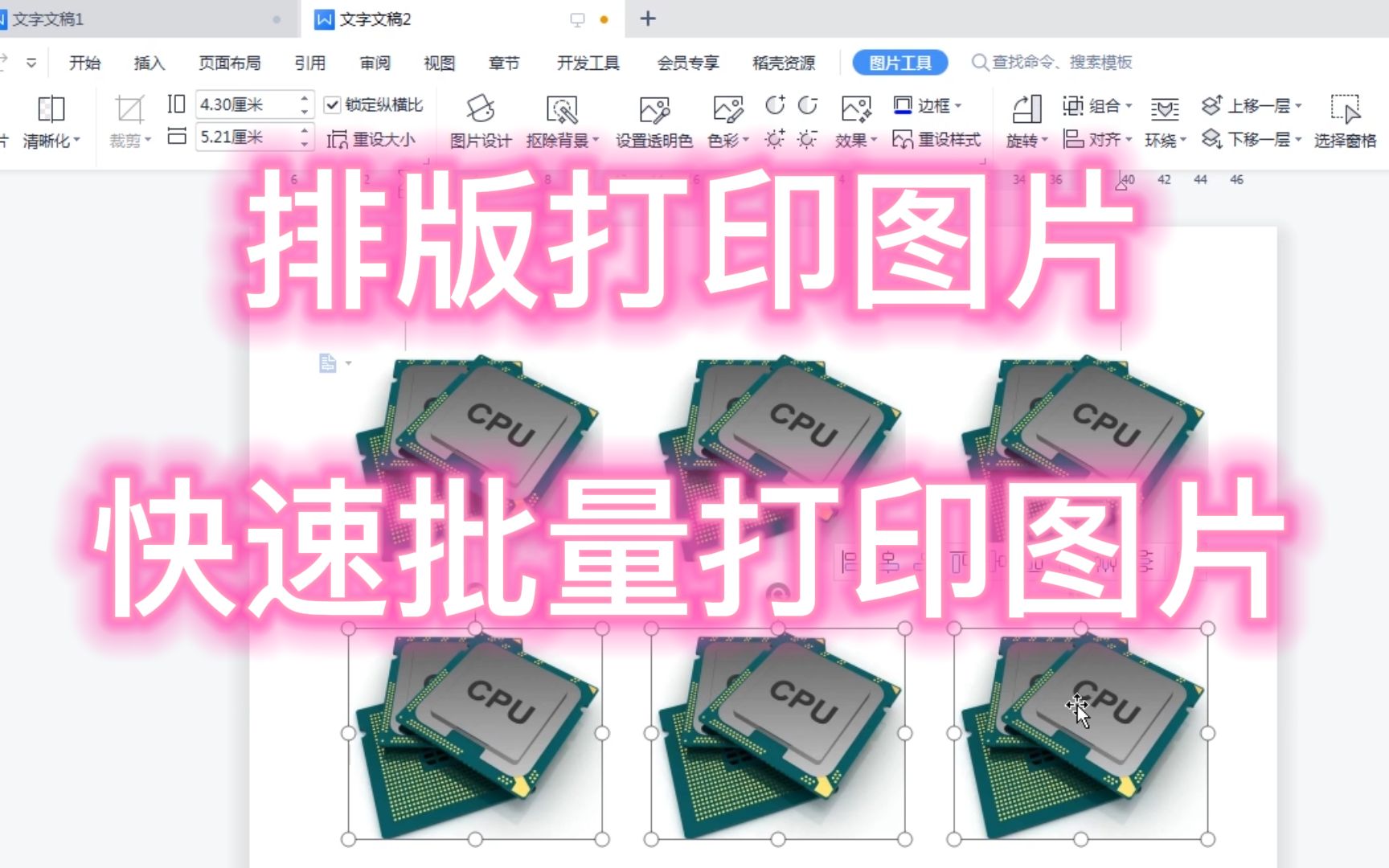 WPS 排版打印图片,快速批量打印图片,这两个方法简单好用