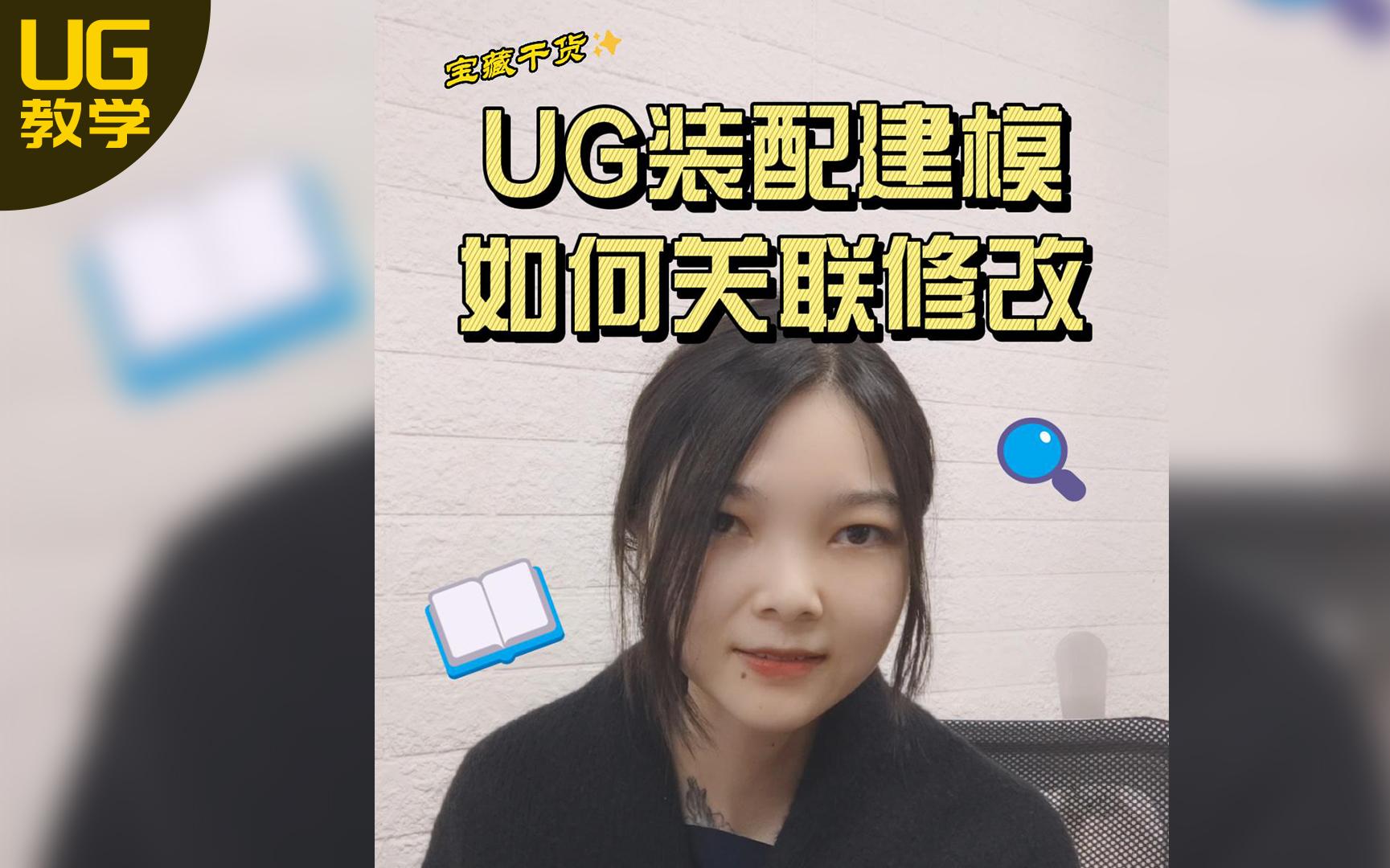 一步教会你UG模型如何实现关联修改