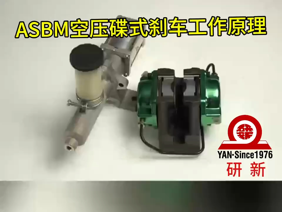 空压蝶式气动刹车工作原理-研新离合器