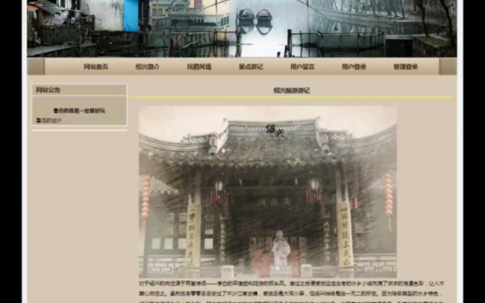 asp+access动态网页,主要介绍绍兴