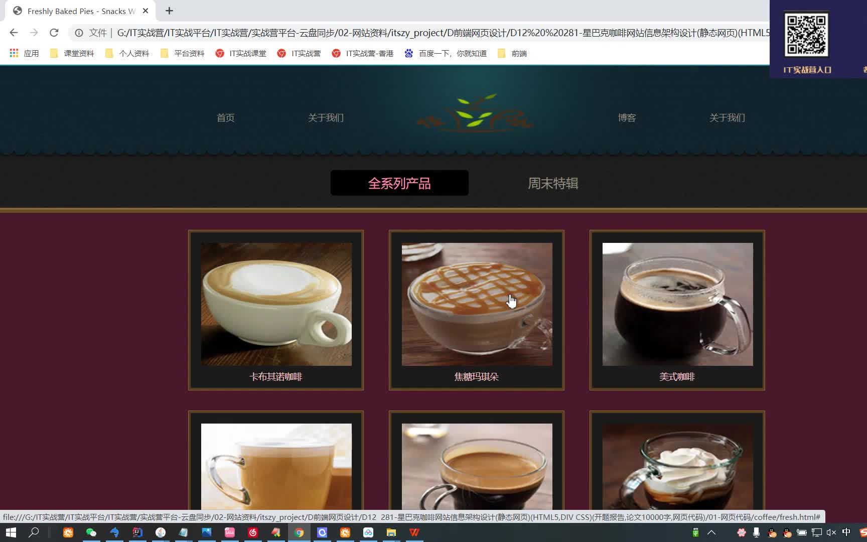 计算机毕业设计-星巴克咖啡网站信息架构设计(静态网页)(HTML5,DIV ...