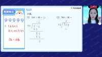 三位数除以两位数