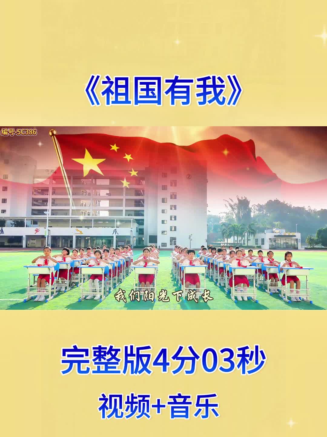 《祖国有我》作为小学生爱国主题简单易学手势舞