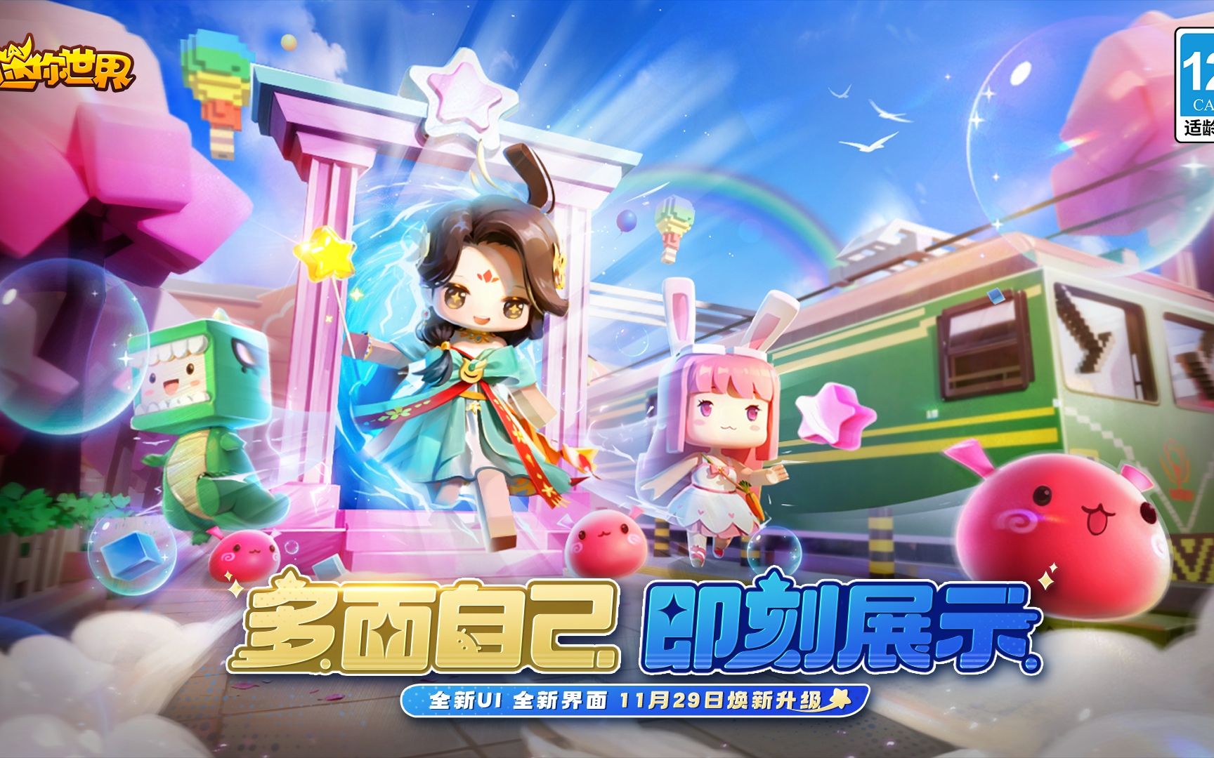 迷你世界:主界面即将焕新!全新UI升级爆料来啦!