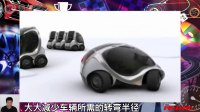 万向轮微型折叠电动汽车?比SMART还小!