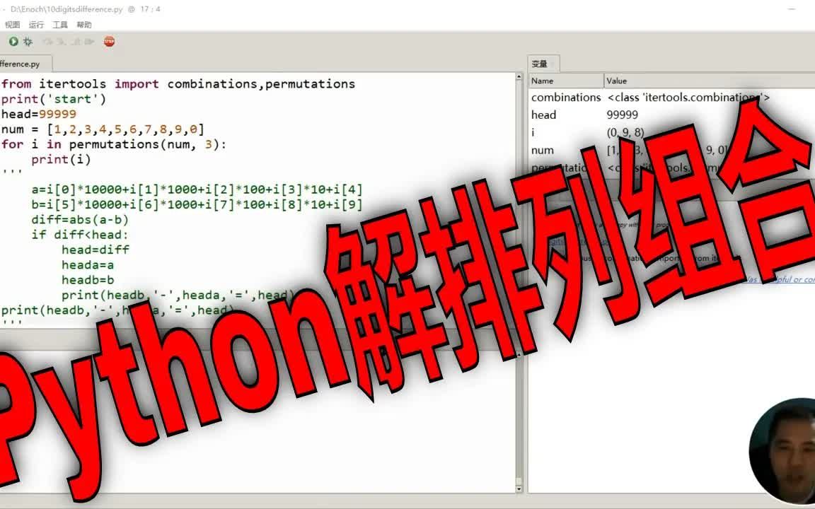 Python强大的排列组合库,编程解各类数学题不再烦恼。
