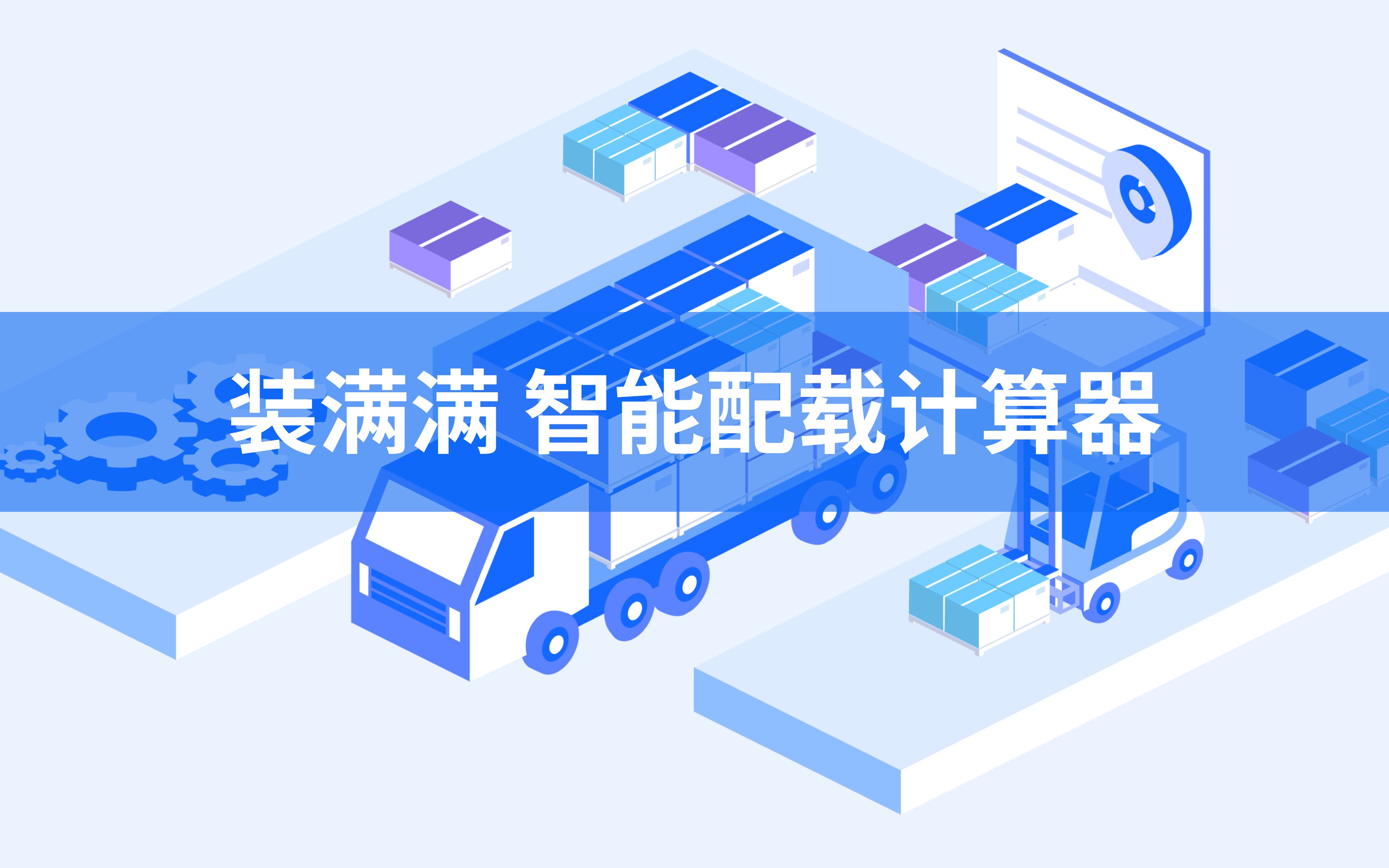 装满满装箱软件使用教程(旧版)