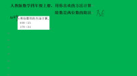 人教版数学四年级上册,用你喜欢的方法计算除数是两位数的除法