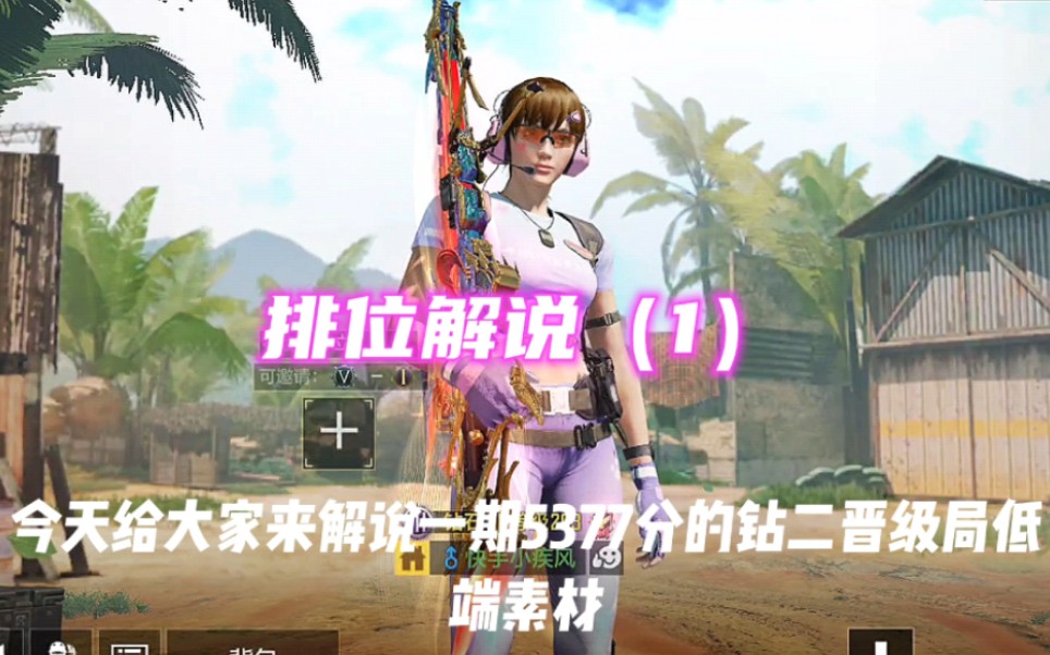 ...大家推荐一个实用设置! #使命召唤疾风 #使命召唤手游 #疾风排位解说