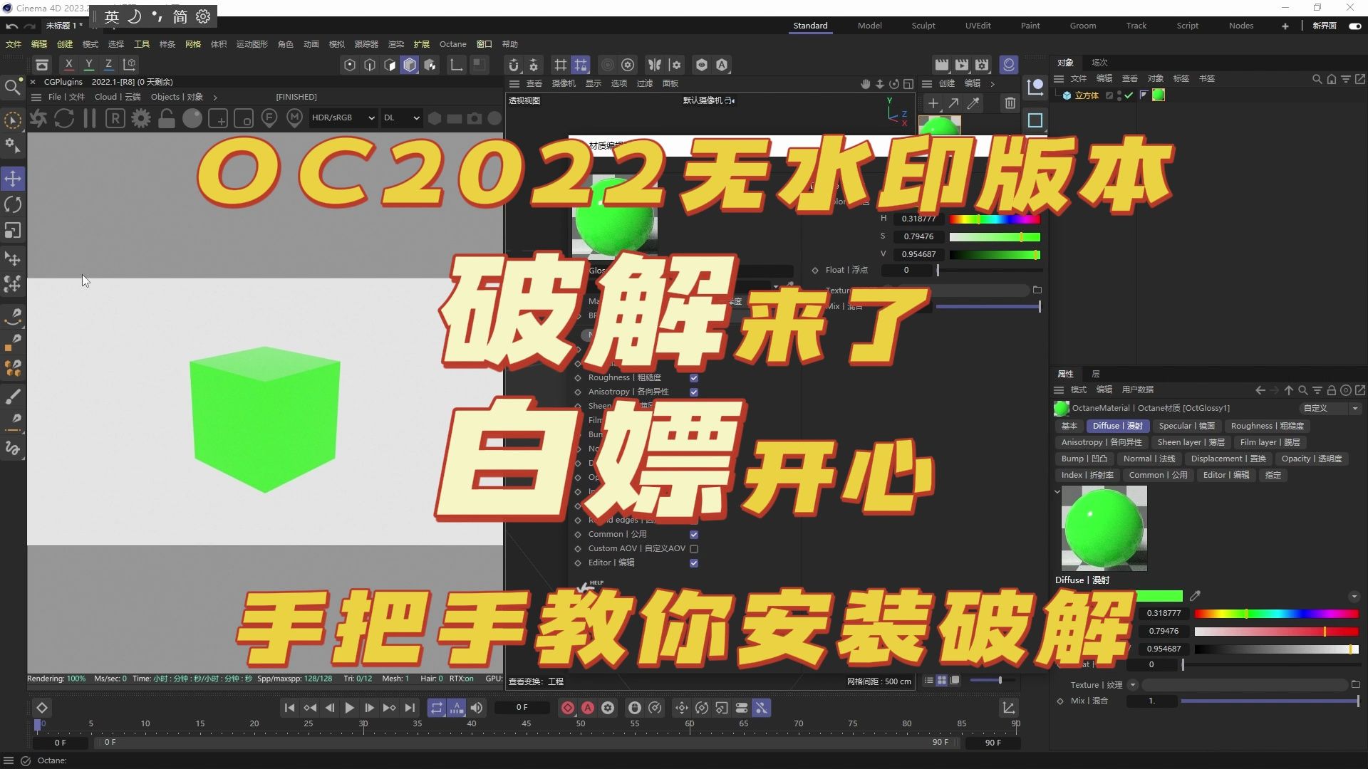 oc2022破解安装Octane 2022破解版手把手安装教学/Octane2023破解...