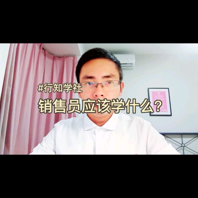 销售员应该学什么?