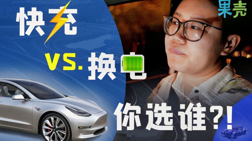 电动车充电还是换电,哪个才是最优解?