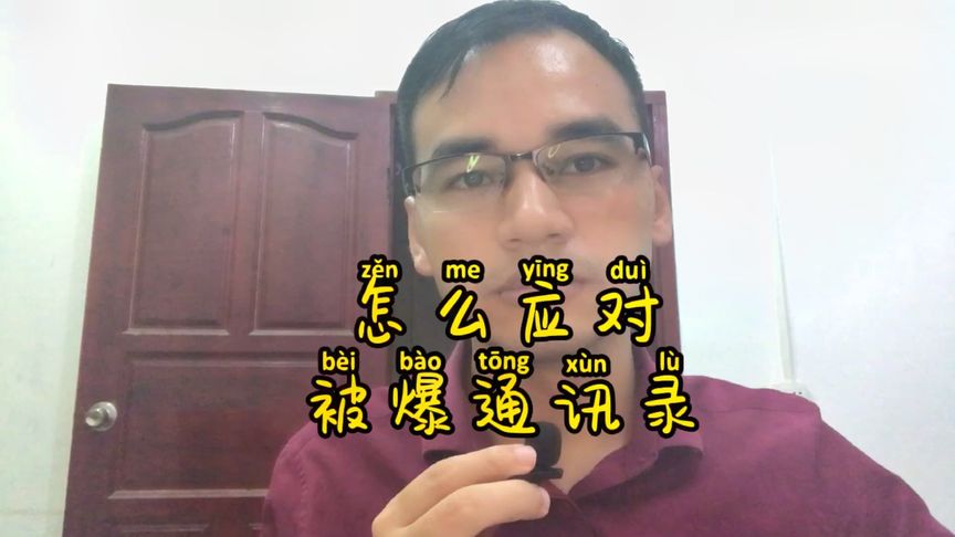 逾期后,面对通讯录被爆,我们怎么处理!
