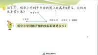 比例尺的应用(苏教版六年级下册)