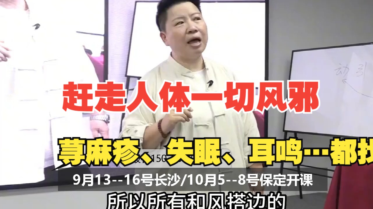刘红云教你1个穴位,“赶走”人体一切风邪!荨麻疹、失眠、耳鸣…都找...