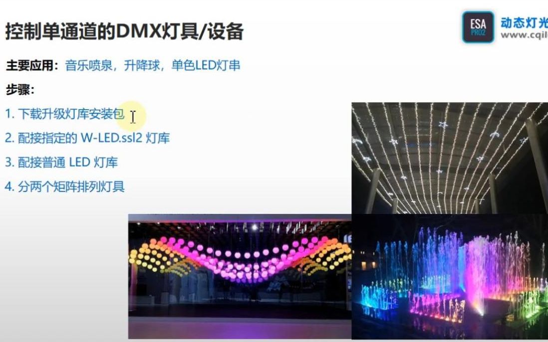 ESAPRO2-7 单通道DMX编程 喷泉水泵控制 升降球电机 单色LED灯串 ...