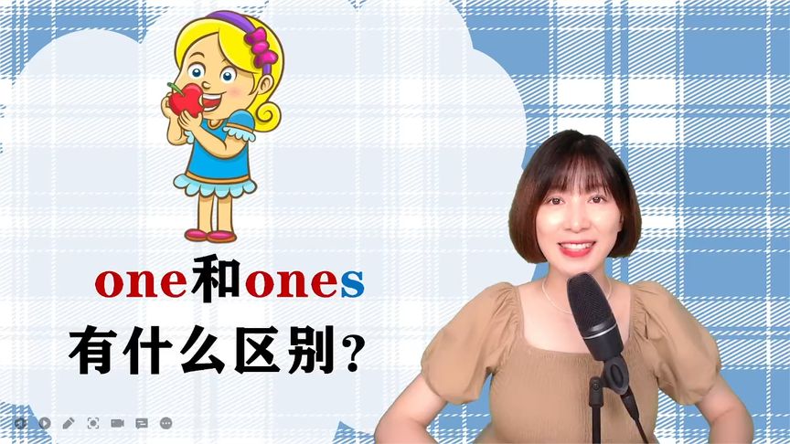 英语中的“one”和“ones”有什么区别