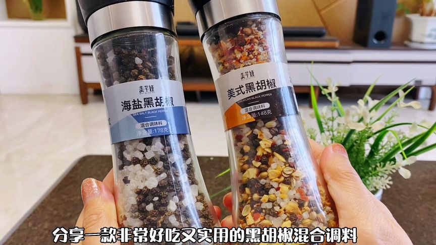 自带研磨器的黑胡椒混合调料,看上去很高级,又超值又实用
