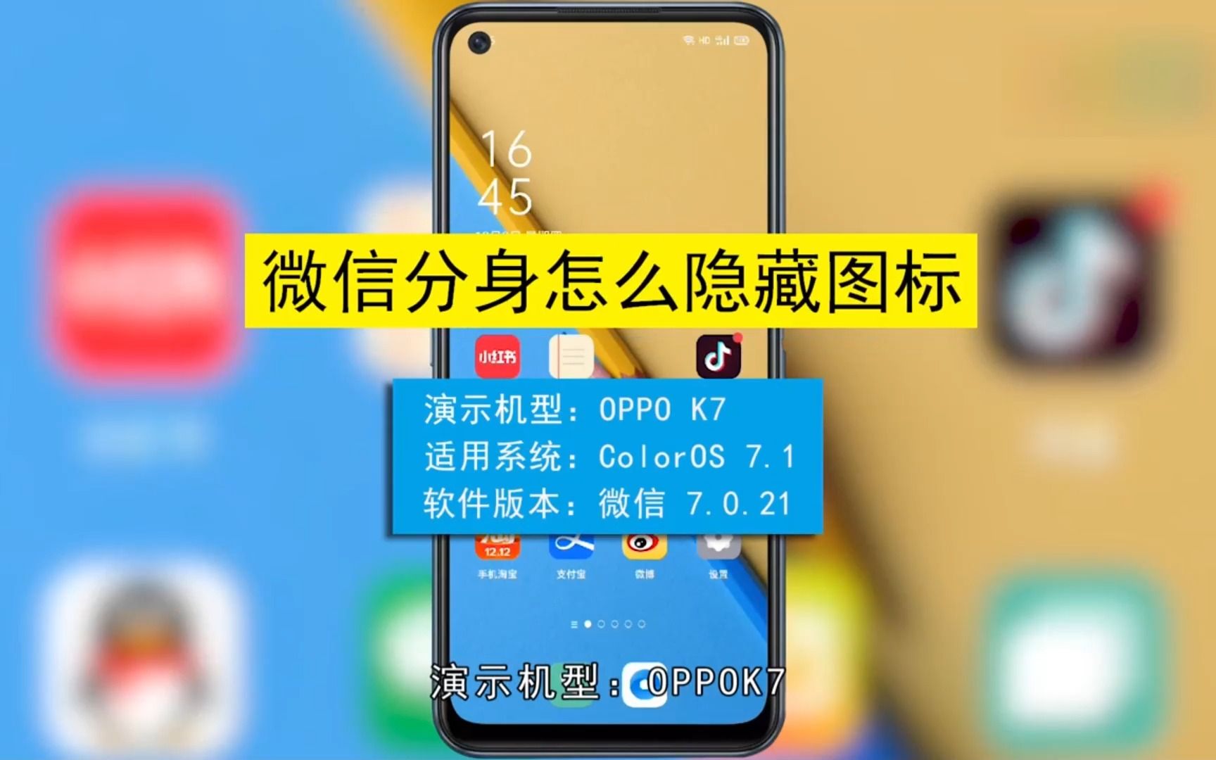 微信分身怎么隐藏图标?微信分身隐藏图标