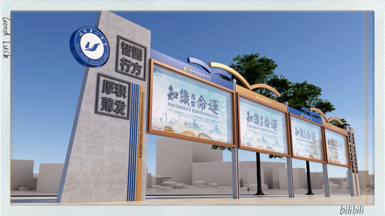 校园宣传栏设计