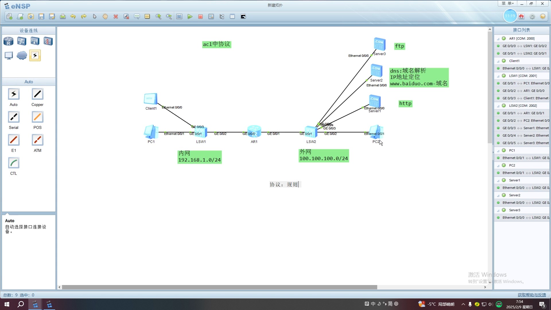 eNSP中关于acl中协议使用tcp,udp,icmp和ip的问题