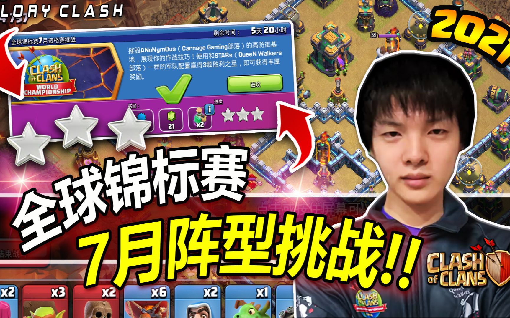 用最锋利的“刀”砍最硬的“盾”!全球锦标赛7月资格赛阵型挑战!喜欢...