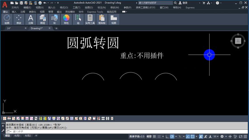 CAD圆弧转圆方法