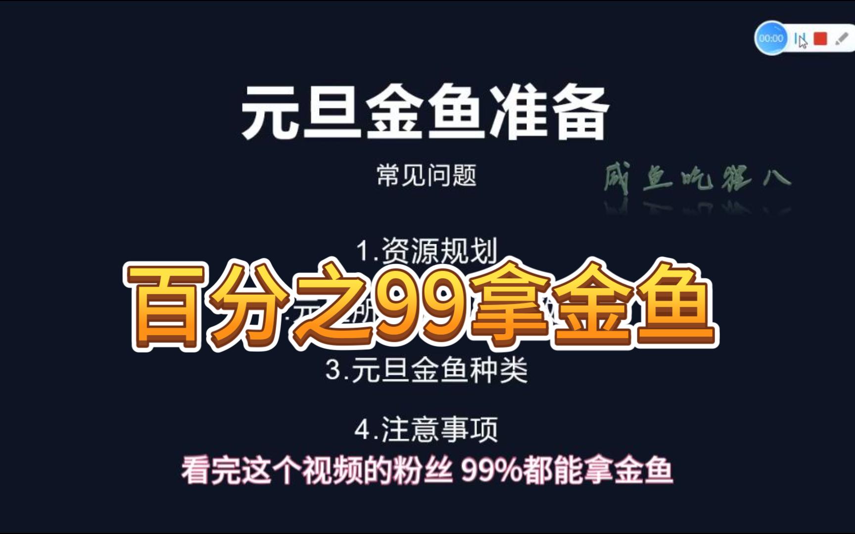 百分之99能拿金鱼;咸鱼之王元旦消耗活动备战你需要知道的数据信息