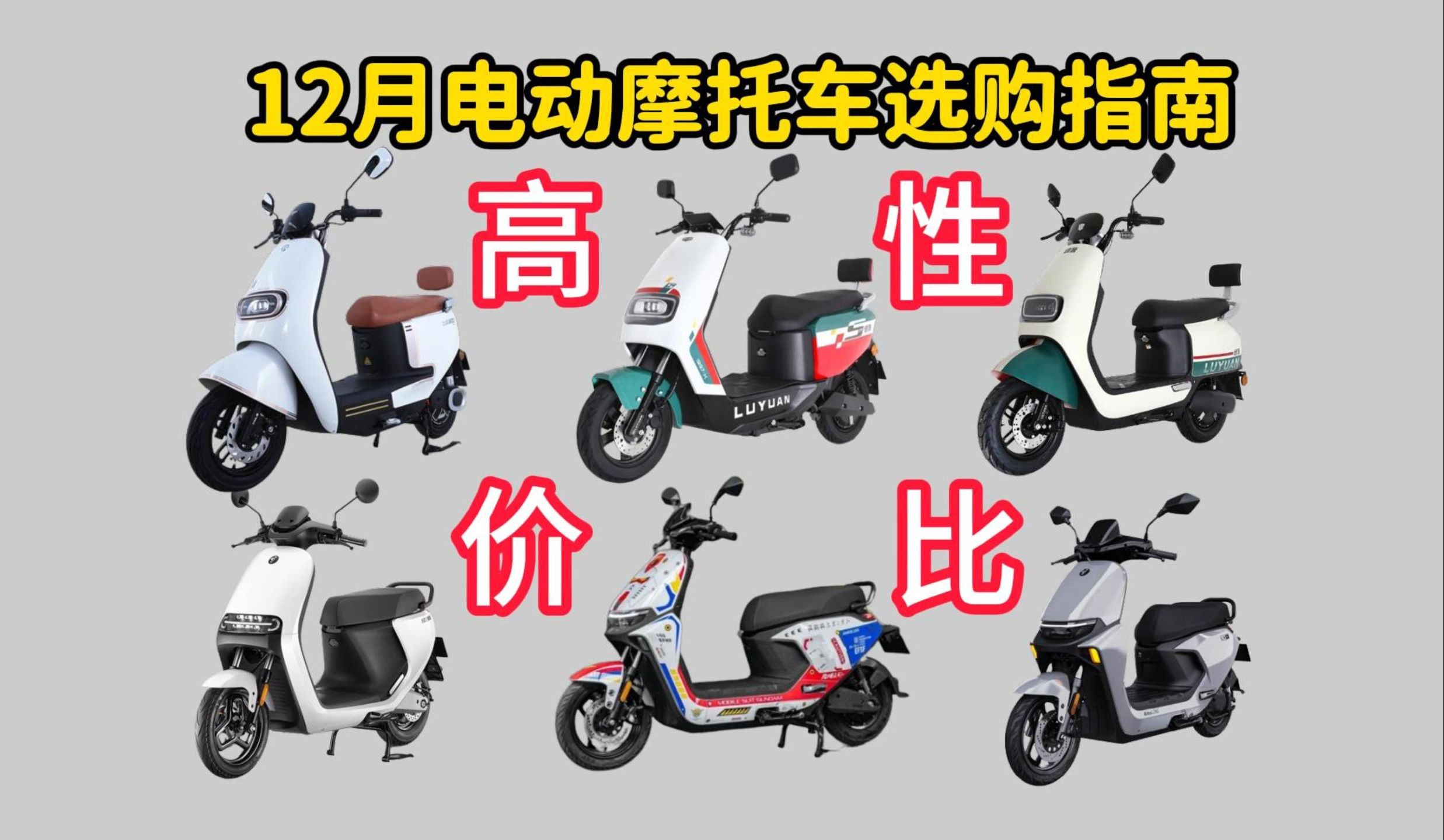 ... 锂电池VS铅酸电池,品牌雅迪、爱玛、台铃、绿源、九号、推荐/避坑*