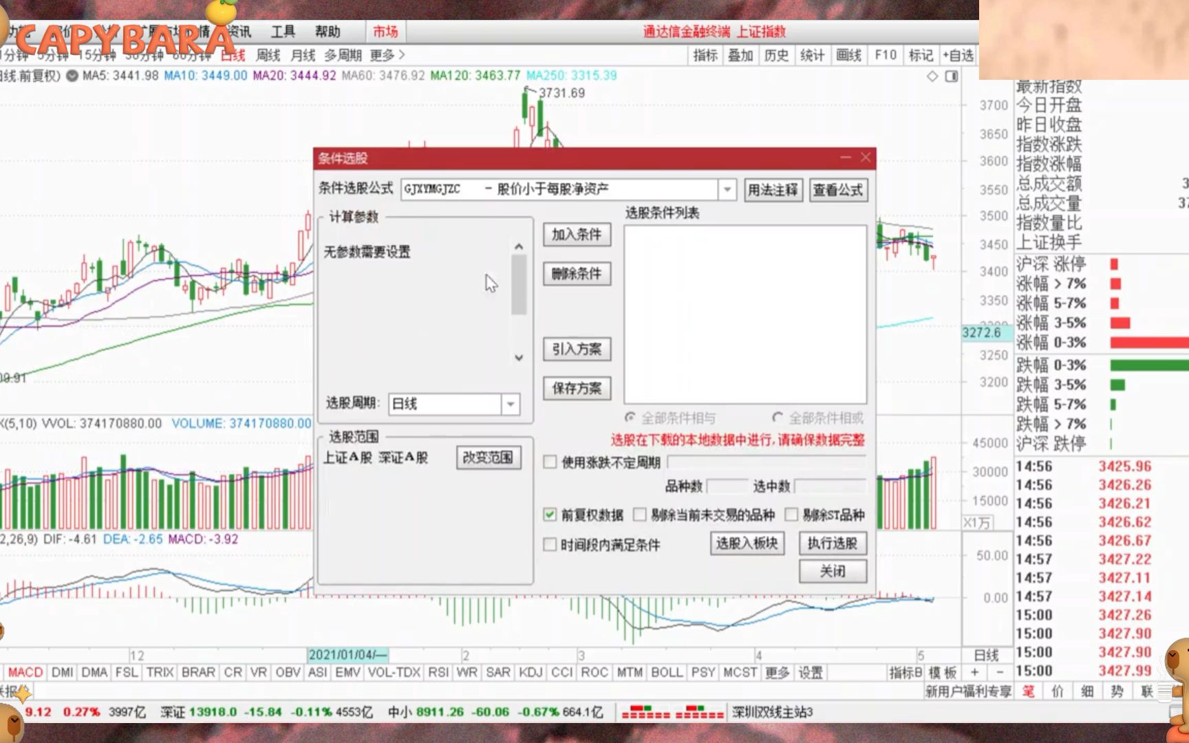 指标编程初级篇:条件选股公式编写
