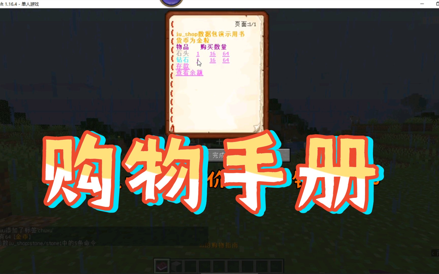 我的世界:做地图不知道怎么做商店和银行?这个数据包可能会帮到你,...