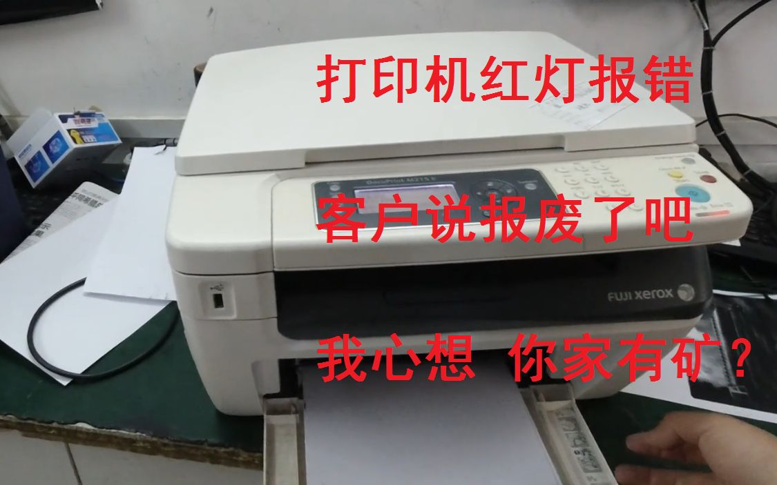 打印机不进纸,你会把它报废吗?