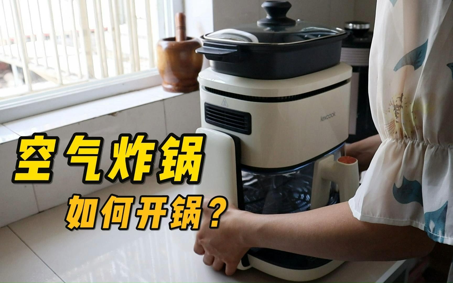 新买的空气炸锅不要直接用,分享一个开锅方法,能延长使用时间