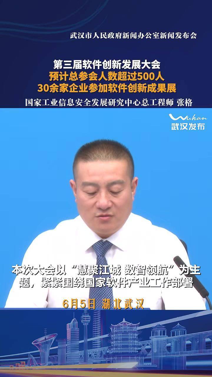 ...【#武汉市人民政府新闻办公室新闻发布会】国家工业信息安全发展...