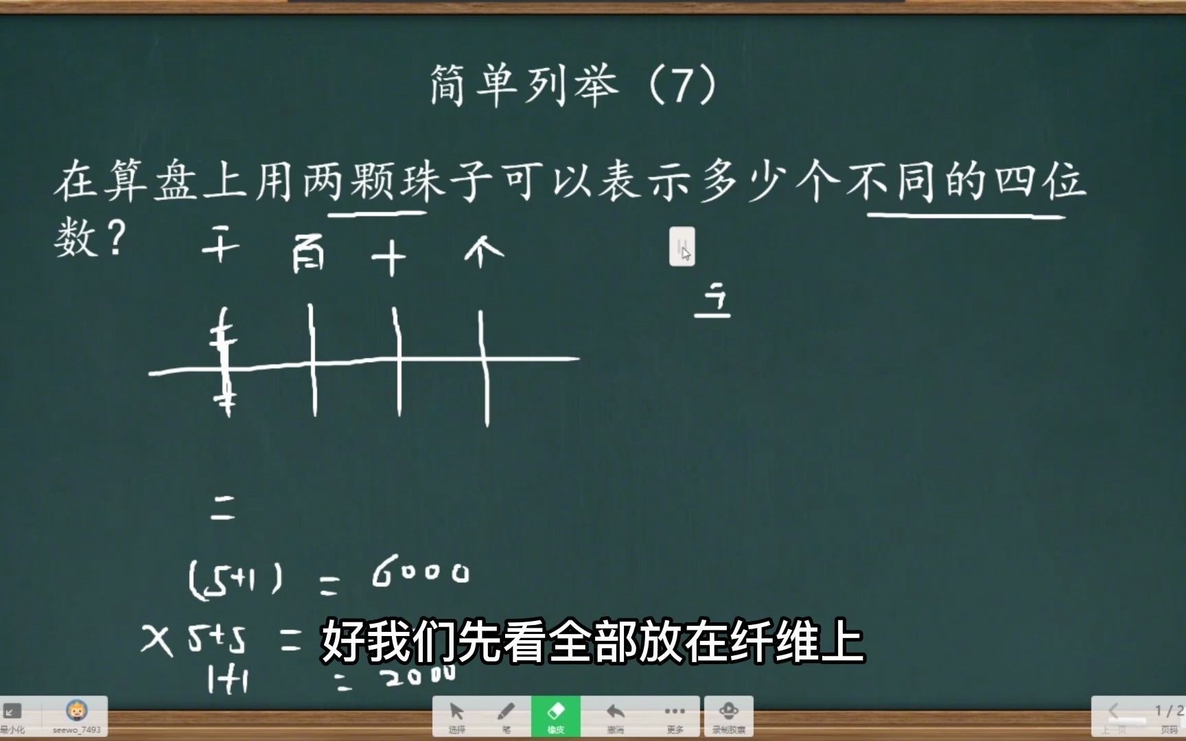 用算盘上的两个珠子表示四位数,最多有多少种摆法,细细算来