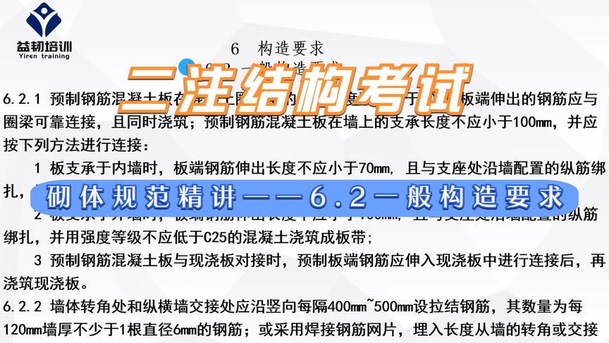 【二注结构考试】砌体结构设计规范—6.2 一般构造要求