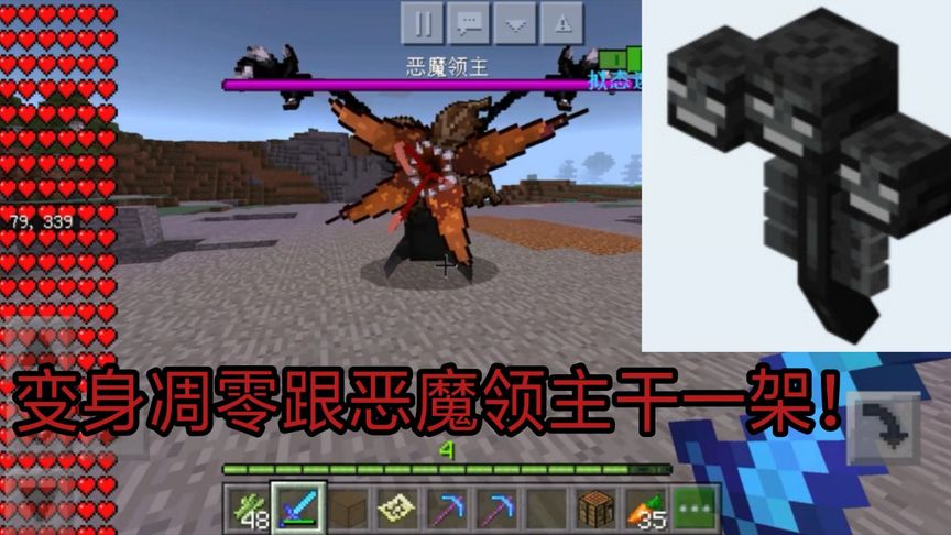 我的世界变形模组:凋零和恶魔领主哪个更胜一筹?